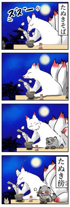 寒い日の九尾さま。 カコミスル さんのマンガ ツイコミ仮