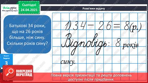 Урок №70 для 2 класу з математики за Г Лишенко Одиниці вимірювання часу Визначення часу за
