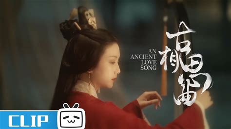 恍然大悟！一场逆向时空的相遇，初见即诀别，哭了！💔《古相思曲》张雅钦 郭迦南 Bilibili 【哔哩哔哩精选】 Youtube