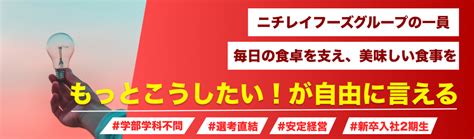 内定まで2週間【内定直結｜食品業界の仕事を体験】食品メーカーオープンカンパニー｜業界理解＆工場見学！｜web開催｜就活イベント・本選考の詳細