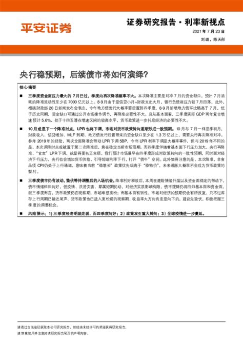利率新视点：央行稳预期，后续债市将如何演绎？