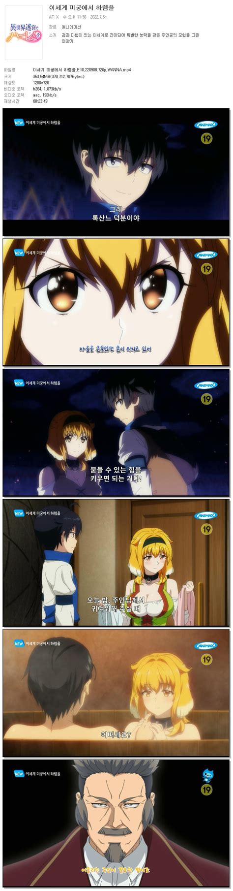 이세계 미궁에서 하렘을 E10 220908 720p Wanna 무료다운 및 실시간 감상 파일캐스트