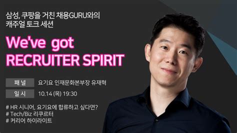 Linkedin 위대한상상요기요 페이지 시니어 리쿠르터로서 더 성장하고 싶으신가요 매너리즘에 빠진 채용이 아닌 진짜 Talent Acquisition을