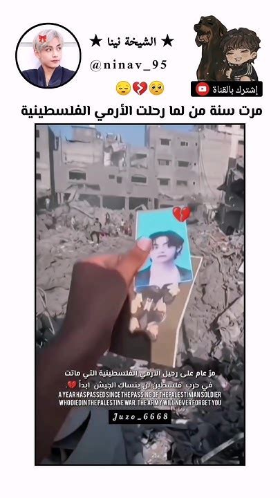 مرت سنة على رحيل الأرمي الفلسطينية 😔💔shorts Bts Viralvideo Explore