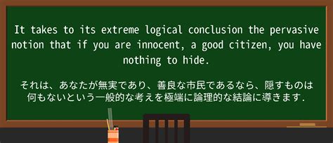 【英単語】logical Conclusionを徹底解説！意味、使い方、例文、読み方 おもしろい英文法