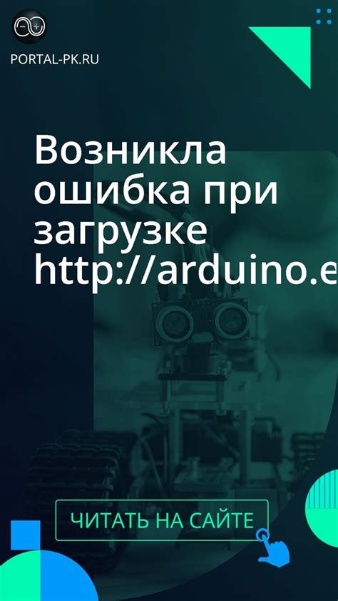 Произошла ошибка Arduino Microbot Solve