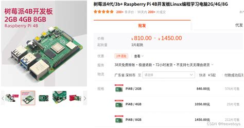 调研主板，树莓派 Vs Rk3288板子，还是 Rk的主板香，但是只支持 Anrdoid 7系统，估计也有刷机成 Armbian或者