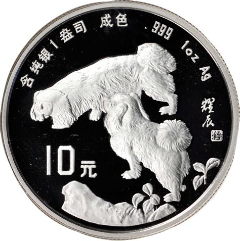 1994年甲戌狗年生肖纪念银币1盎司圆形 Ngc Pf 69 Sbp2017年8月香港 网拍专场首席收藏网