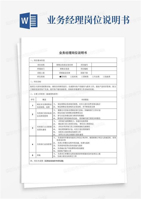 业务经理岗位说明书word模板下载编号qgpdjpyg熊猫办公