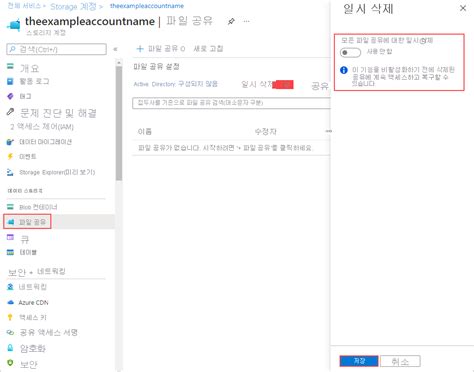 Azure Files에 대해 일시 삭제 사용 Microsoft Learn