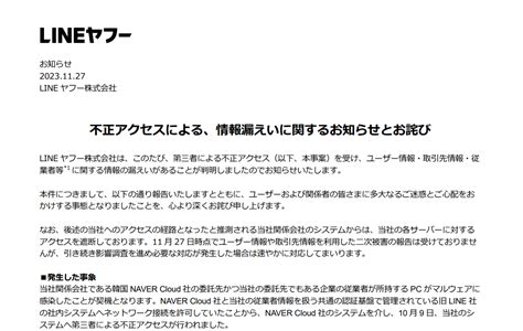 Lineヤフー、不正アクセスで約44万件超の個人情報が漏えい Internet Watch