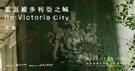 記者 梅花新聞網 田瑜萍 台北報導 重返維多利亞之城 挖掘英軍駐港歷史 梅花新聞網