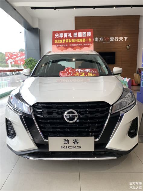 东风日产小型suv——劲客。日产大沙发没车家号发现车生活汽车之家