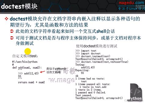60集python入门视频ppt整理 Python代码的测试、调试与探查马哥教育 2022版python入门视频教程课件 Csdn博客