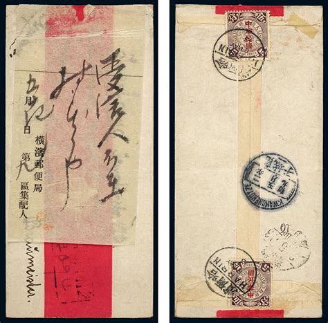 【1913年哈尔滨寄日本横滨挂号红条封一件】拍卖品图片价格鉴赏邮品雅昌艺术品拍卖网