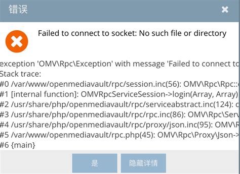 openmediavault从2 x（最新版本）升级到3 0 87后无法登录 默默的点滴