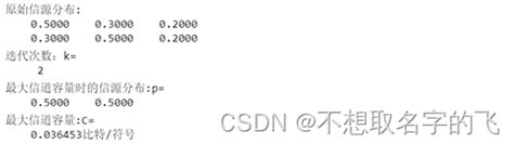 信道容量迭代算法 Csdn博客