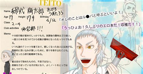 帝都】 【帝都】網代 梅太郎【生徒】 キーコbkmコメ後程！のマンガ 【帝都】キャラシ 【帝都】生徒 【帝都】2 4 Pixiv
