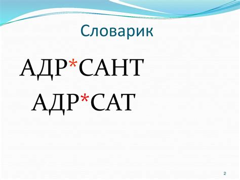 Правописание падежных окончаний имён существительных в дательном падеже