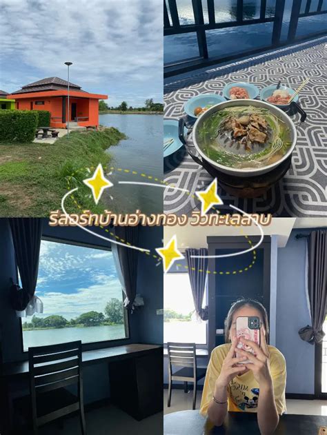 รีสอร์ทบ้านอ่างทอง วิวทะเลสาบ 🏕️ แกลเลอรีที่โพสต์โดย Newch Lemon8