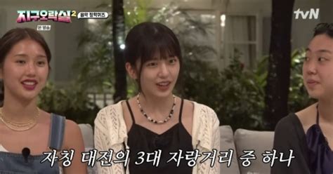 안유진 대전의 자랑 안유진 자기애 폭발 지구오락실2