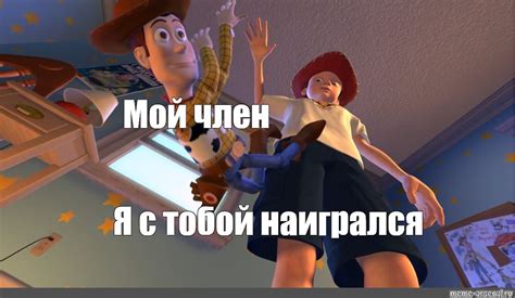 Комикс мем Мой член Я с тобой наигрался Комиксы Meme arsenal