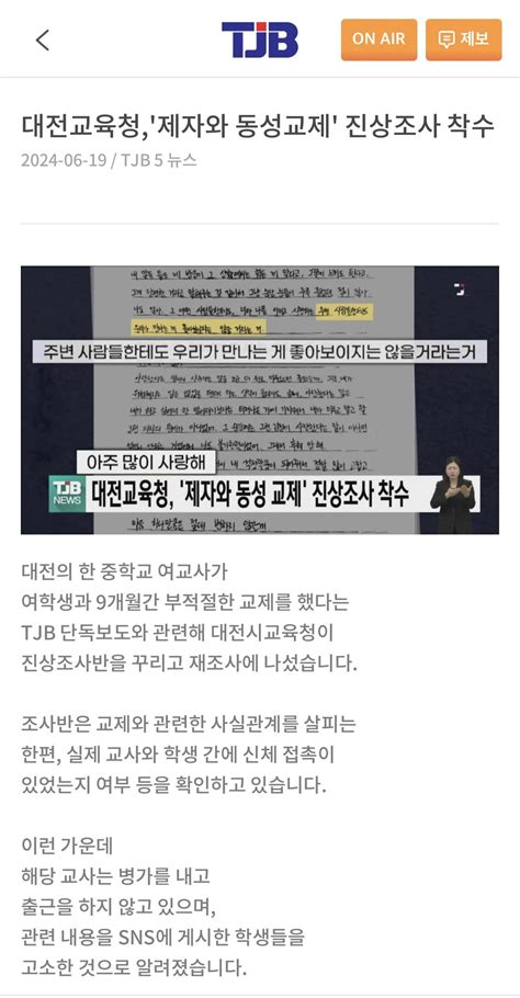 대전 중학교 여교사 제자와 동성교제 파장 포텐 터짐 최신순 에펨코리아