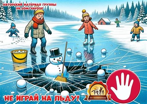 Плакаты на тему Безопасность на льду 5 плакатов в наборе Авторские иллюстрации Хотите