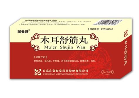 木耳舒筋丸 石家庄御和堂药业股份有限公司 药源网