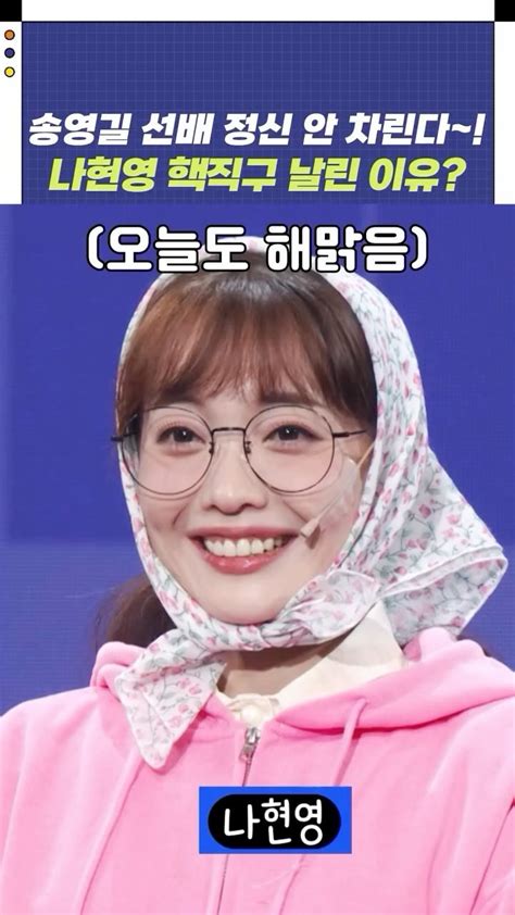 개그콘서트 공식 계정 송영길 선배 정신 안 차린다~ 나현영 핵직구 날린 이유 매주 일요일 밤 10시 50분 Kbs 2tv