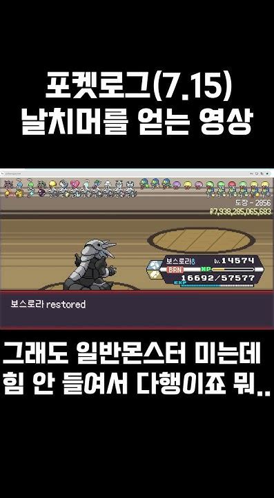 포켓로그 날치머를 얻는 영상 7 15 Youtube