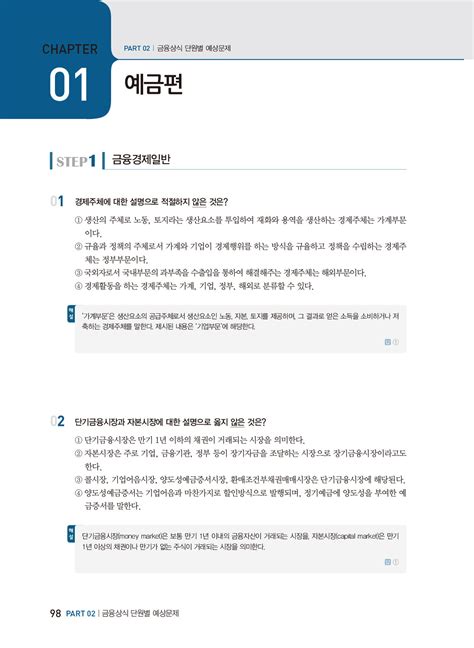 알라딘 미리보기 2022 우정 9급 계리직 공무원 퀵합격 문제집 세트