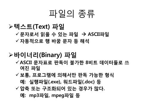 파일 입출력 Ppt Download