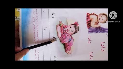 الدرس دادا للصف اول ابدائي Youtube