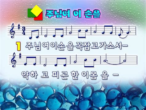 성림교회 성림인의 나눔터 주님여 이 손을 Ppt Daum 카페