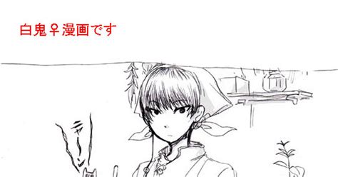 鬼灯の腐向け 【白鬼】人形劇の話【女体化】 さゆのマンガ 白鬼 女体化 切ないけど可愛い Pixiv