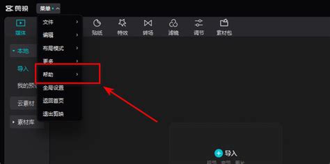 剪映电脑版快捷键怎么查看360新知