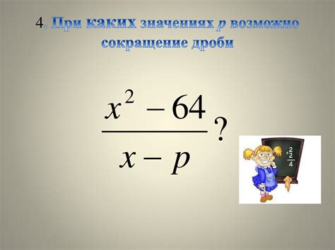 Алгебраические дроби сокращение дробей 7 класс презентация онлайн