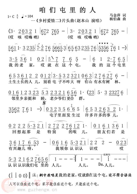 咱们屯里的人（简谱） 流行古筝曲谱 古筝网