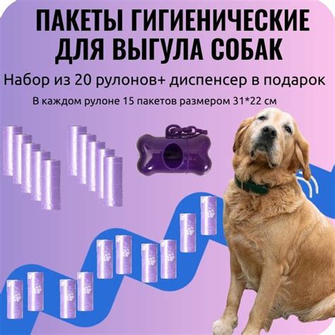 Набор "Фиолетовый" из 300 пакетов гигиенических для выгула собак и ...