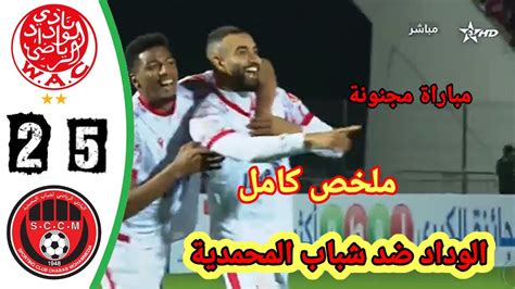 ملخص مباراة الوداد البيضاوي ضد شباب المحمدية مباراة اليوم Youtube