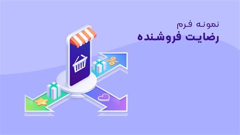 نمونه فرم نظرسنجی و افکارسنجی پندارگان