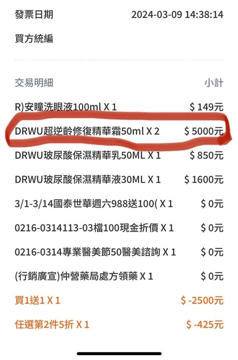 我要賣 我要賣 Dr Wu超逆齡修復精華霜50ml 二手交易板 Dcard
