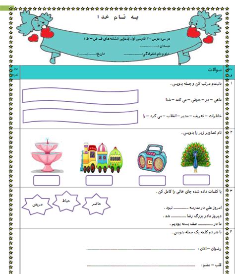 نمونه سوال ورد درس 20 فارسی اول ابتدایی نشانه های ضـض ط در قالب Pdf Word Elmgram