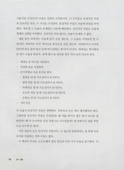 알라딘 미리보기 소프트웨어 장인 정신 이야기
