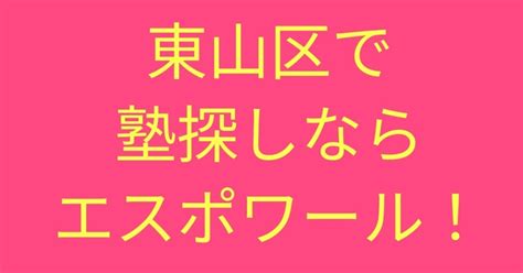 京都市東山区 算数、数学、英語に強い学習塾エスポワール 小学校、中学校、高校、社会人｜京都の算数塾・数学塾 講師は京大理系出身、英検1級 難関