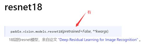 为何paddle vision models中的模型有的没有pretrained参数 Issue PaddlePaddle Paddle GitHub