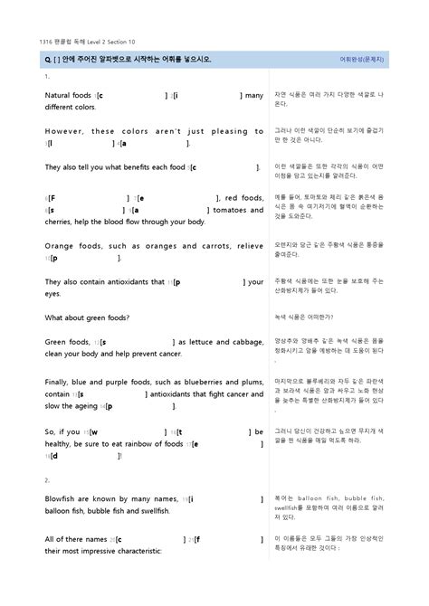 1316 팬클럽 독해 Level 2 Section 10 변형문제 51p 쏠북