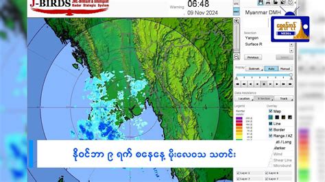 နိုဝင်ဘာ ၉ ရက် စနေနေ့ မိုးလေဝသ သတင်း Youtube