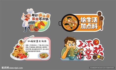超市调味酱异形立牌设计图广告设计广告设计设计图库昵图网